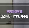 광주 양산동 첨단 우방아이유쉘 친환경 세라믹 탄성코트 자수정 색상으로 분위기 있는 베란다 페인트 네이버 블로그